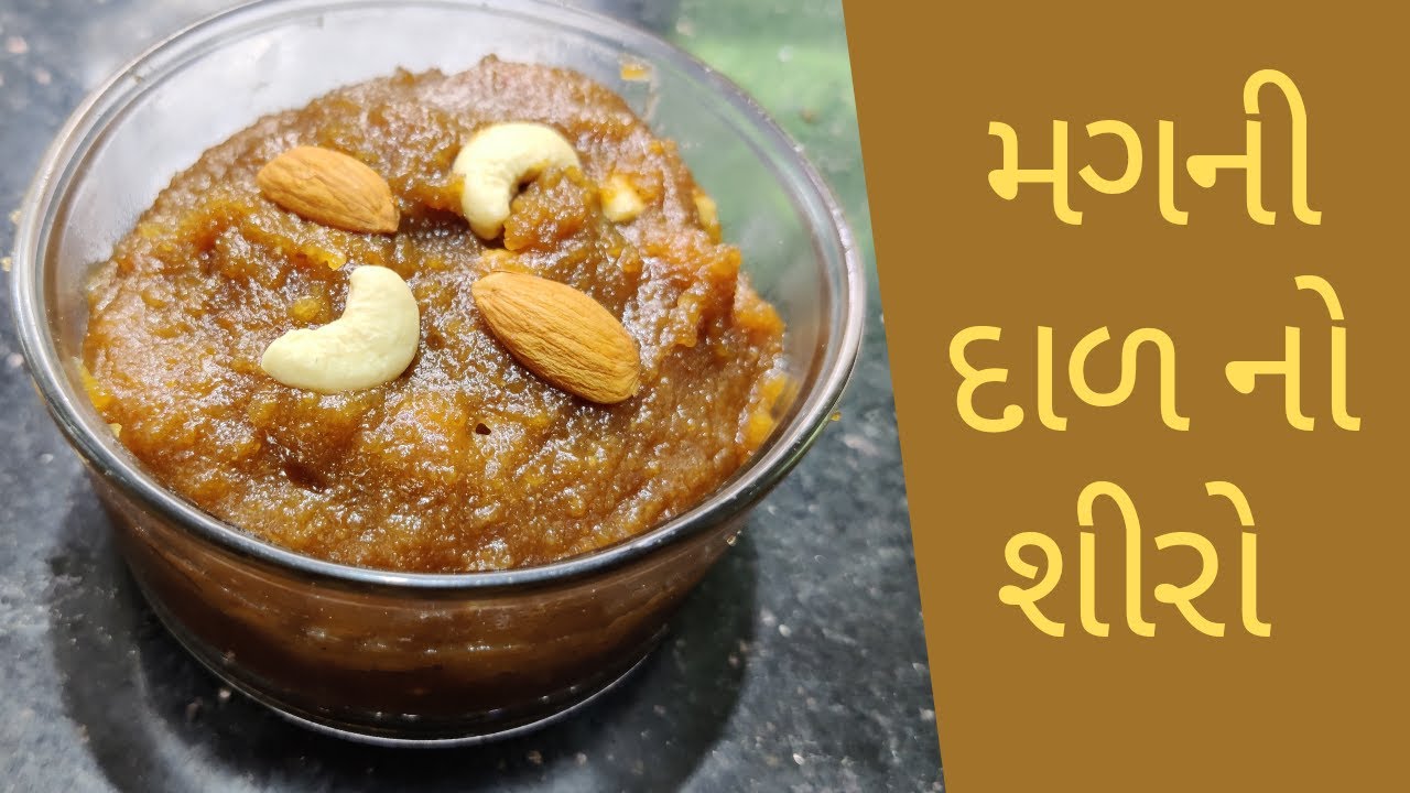 Mag Ni Dal No Shiro🔥 || મગની દાળનો શીરો ||2021||ગુજરાતી || Sweet Recipe ...