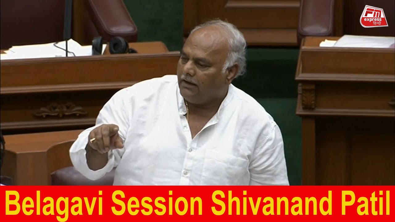 Belagavi Session Shivanand Patil | Karnataka Assembly | FM EXPRESS ...