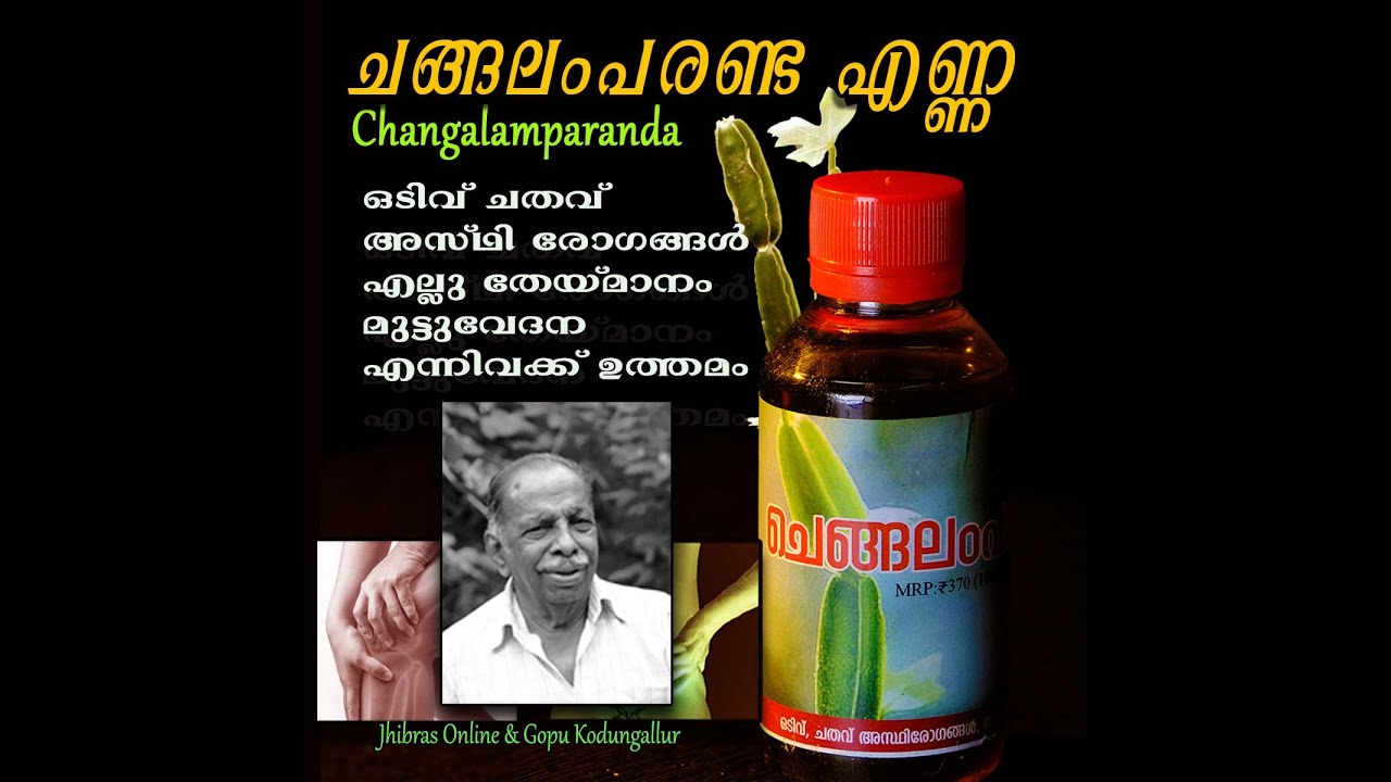 changalam paranda oil / Gopu Kodungallur / ഗോപു കൊടുങ്ങല്ലൂരിന്റെചങ്ങലം ...