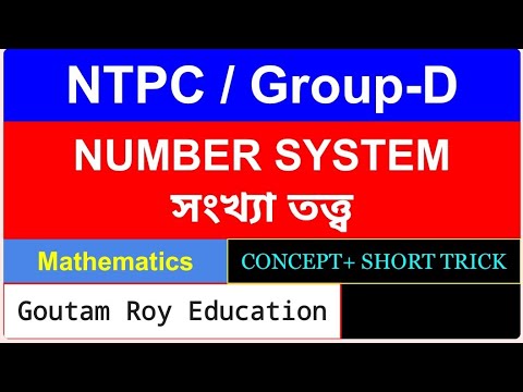Number System (সংখ্যা তত্ত্ব): general mathematics For #ssc #police # ...