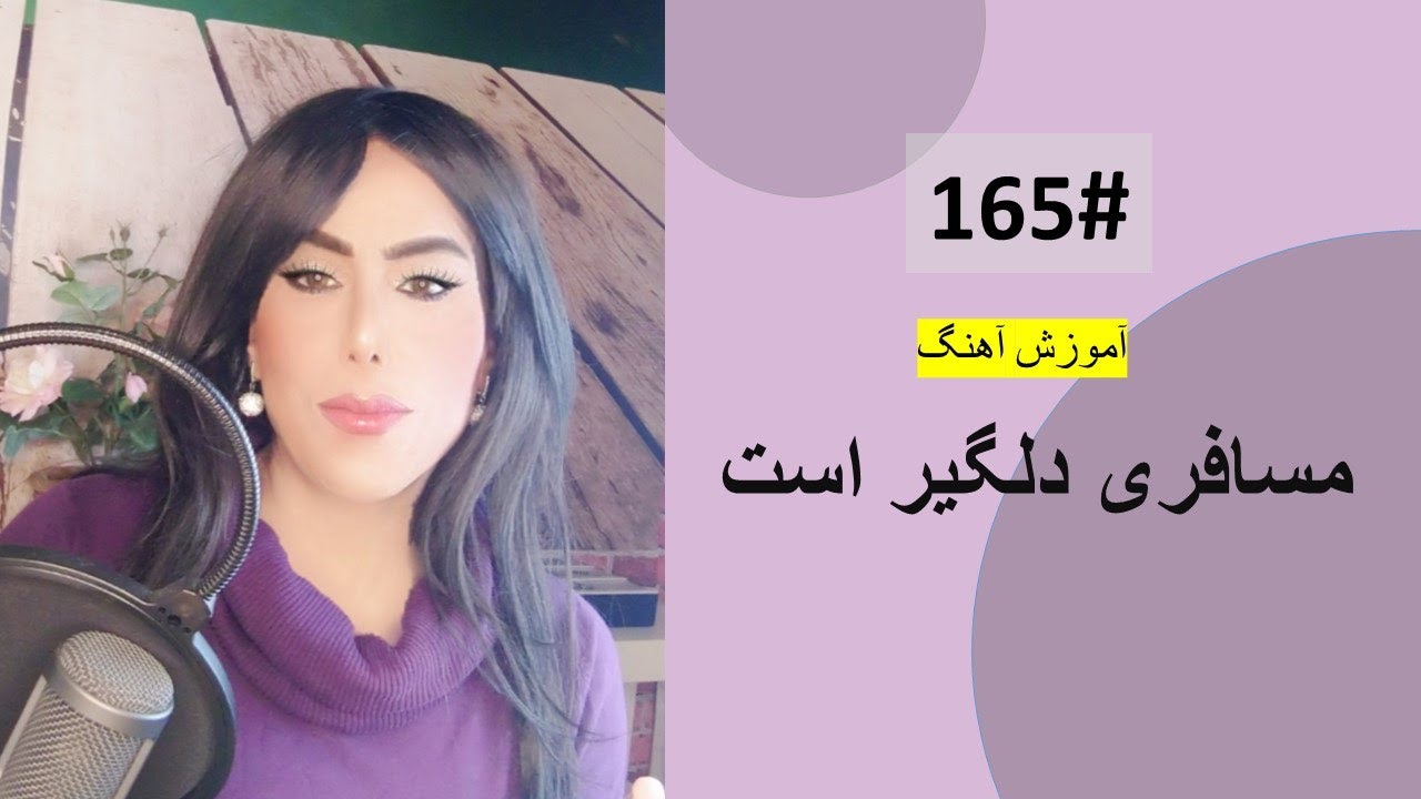 165# مسافری دلگیر است - Mosaferi Delgir Ast Tutorial - YouTube