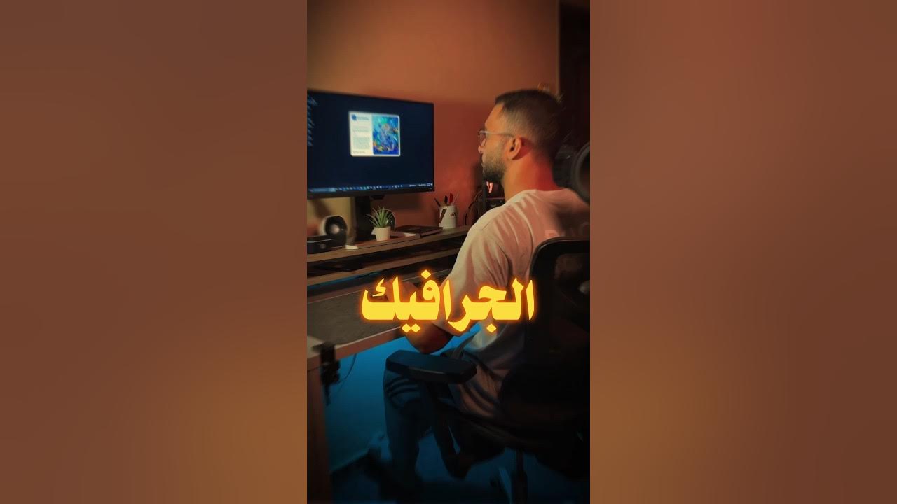 اسهل طريقة تتعلم بيها الجرافيك؟🤯👨💻 Youtube