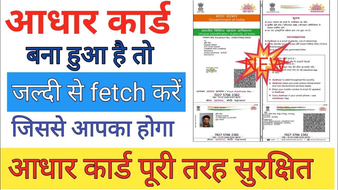 Aadhar Card बना हुआ है तो जल्दी से UIDAI New Service Fetch| Aadhar Fetch Authentication - YouTube