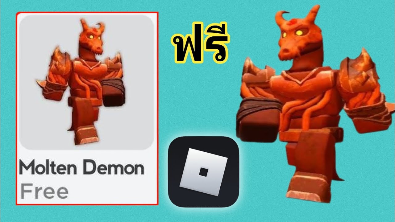 วิธีรับ Molten Demon ฟรีใน Roblox | ไอเทมฟรีใน Roblox (อัปเดต 2025 ...