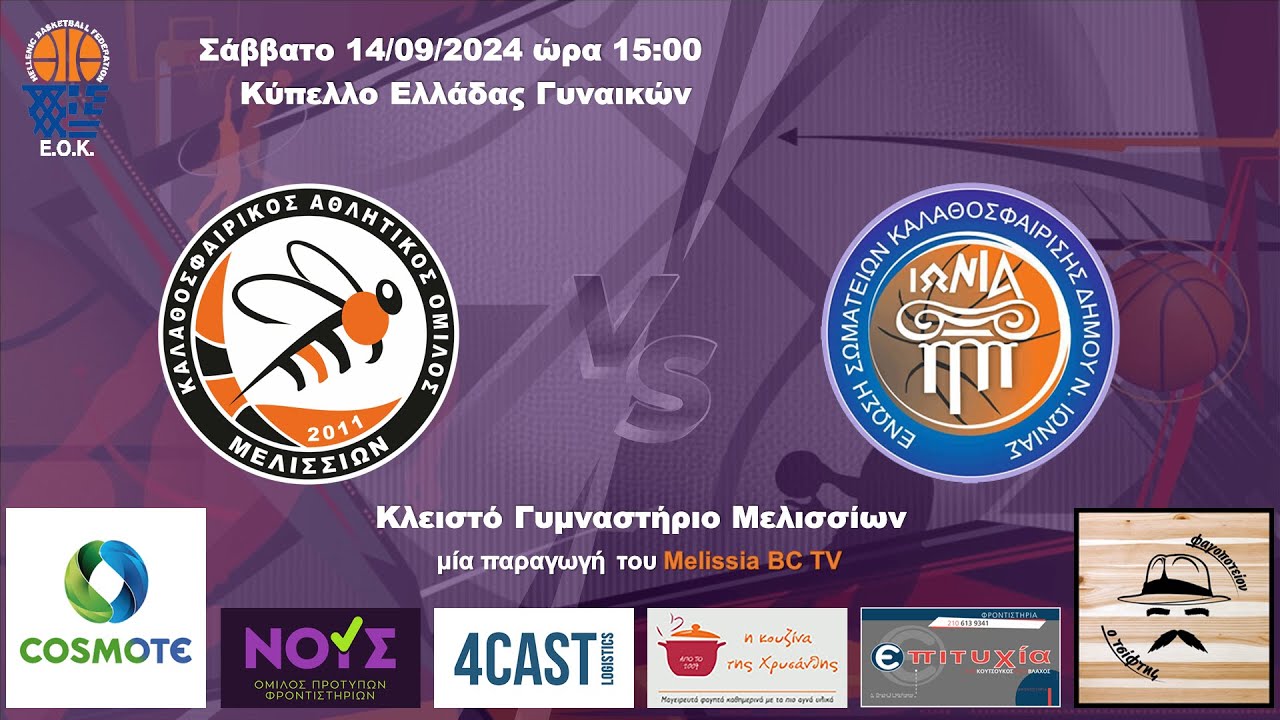 2024-25 ΚΥΠΕΛΛΟ Μελίσσια - Νέα Ιωνία 41-78 (14/09/2024) HIGHLIGHTS ...