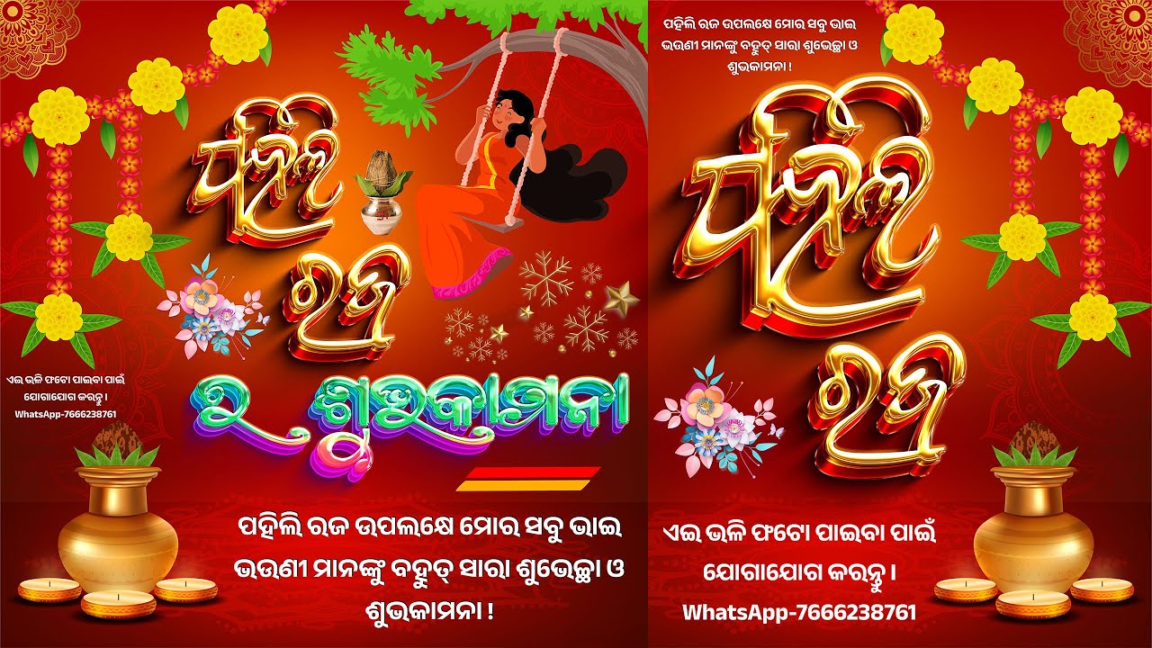 Pahili Raja | Raja Parba | Odia Festival | RAJA | #odia #edit #viral # ...