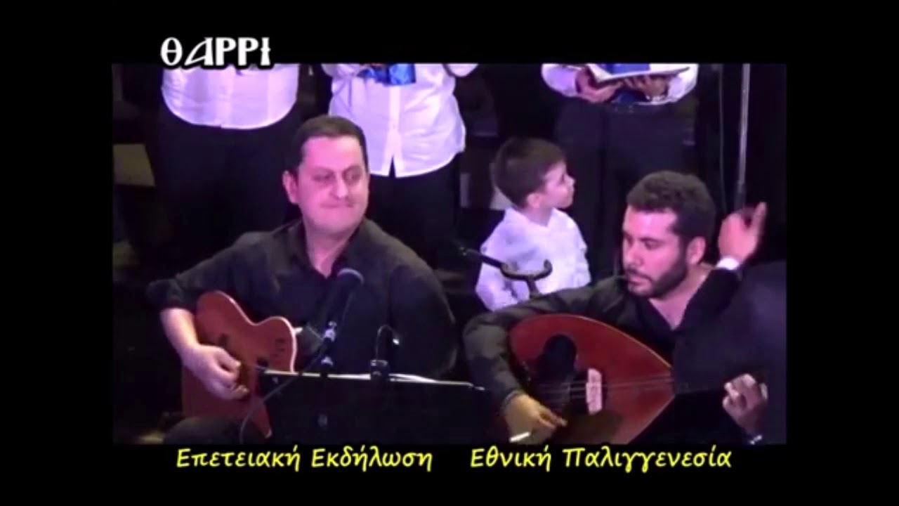 "ΣΑΡΑΝΤΑ ΠΑΛΙΚΑΡΙΑ" ΕΘΝΙΚΗ ΠΑΛΙΓΓΕΝΕΣΙΑ ΠΑΡΑΔΟΣΙΑΚΗ ΧΟΡΩΔΙΑ ΣΥΛΛΟΓΟΥ ...