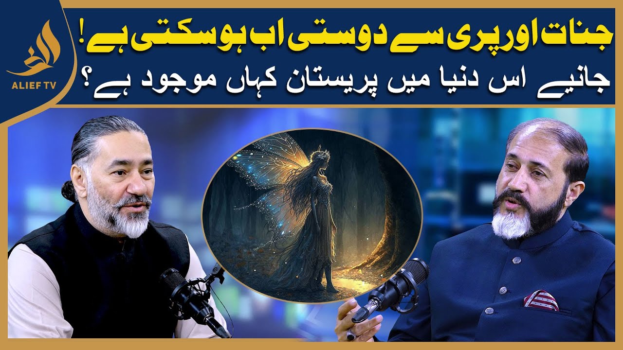 Jinnat Se Dosti I Paristan Is Dunya Ma Mojood | Irfan Asghar with ...
