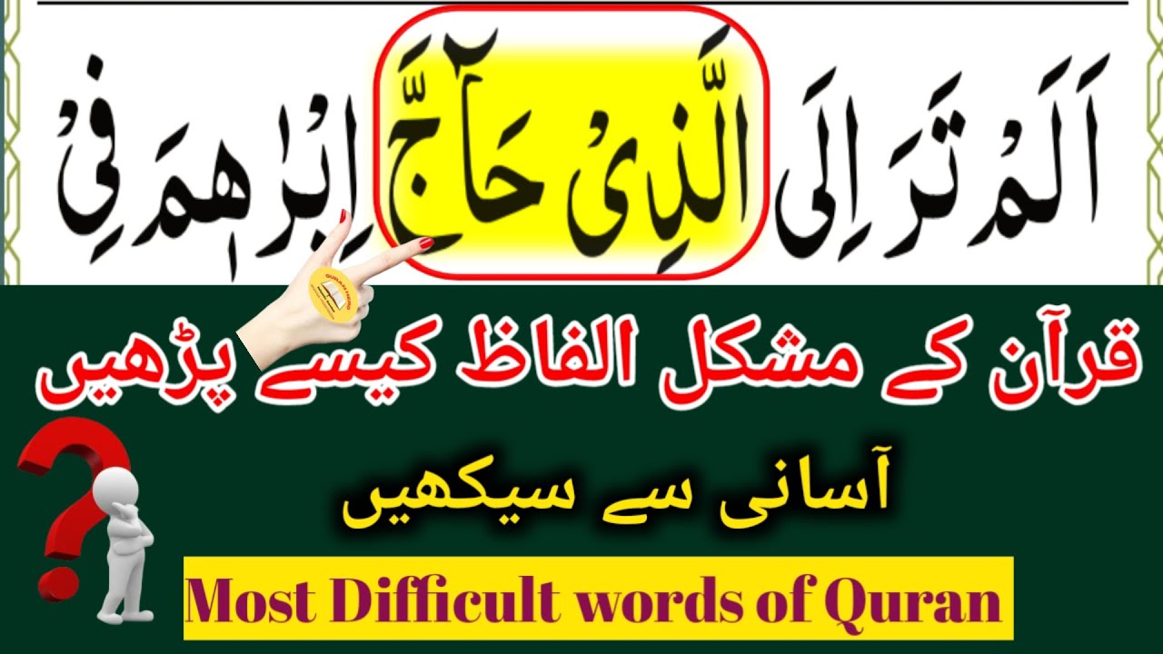 Difficult words of Quran Lesson.5 | Difficult Stop | How to Learn Quran at Home Easily - YouTube