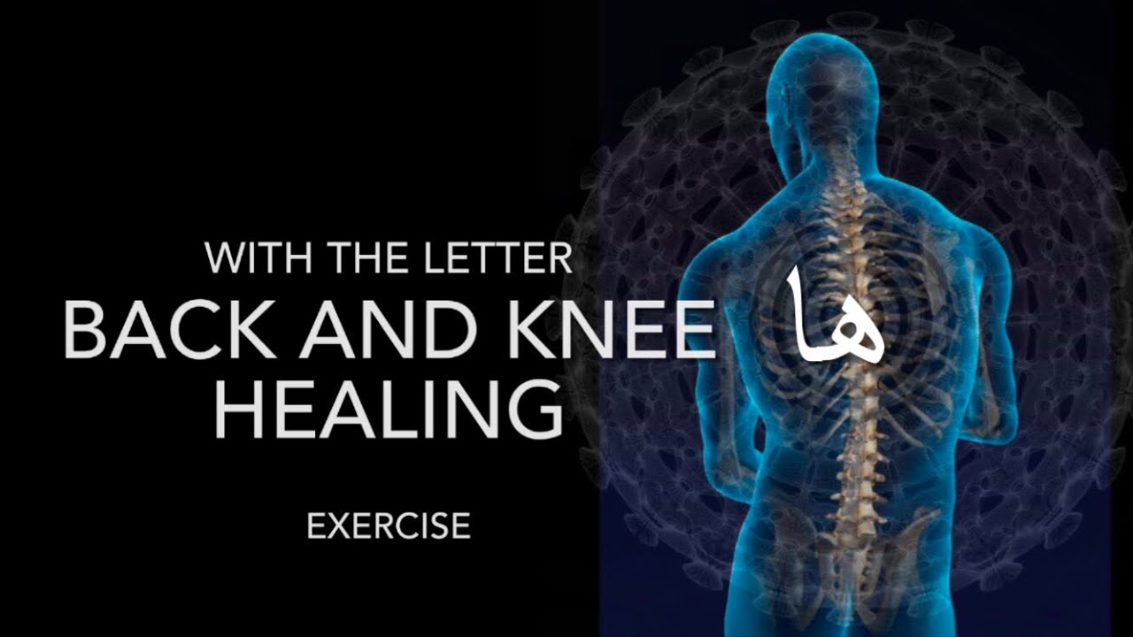 Back and knee healing exercises - Sufi healing - YouTube
