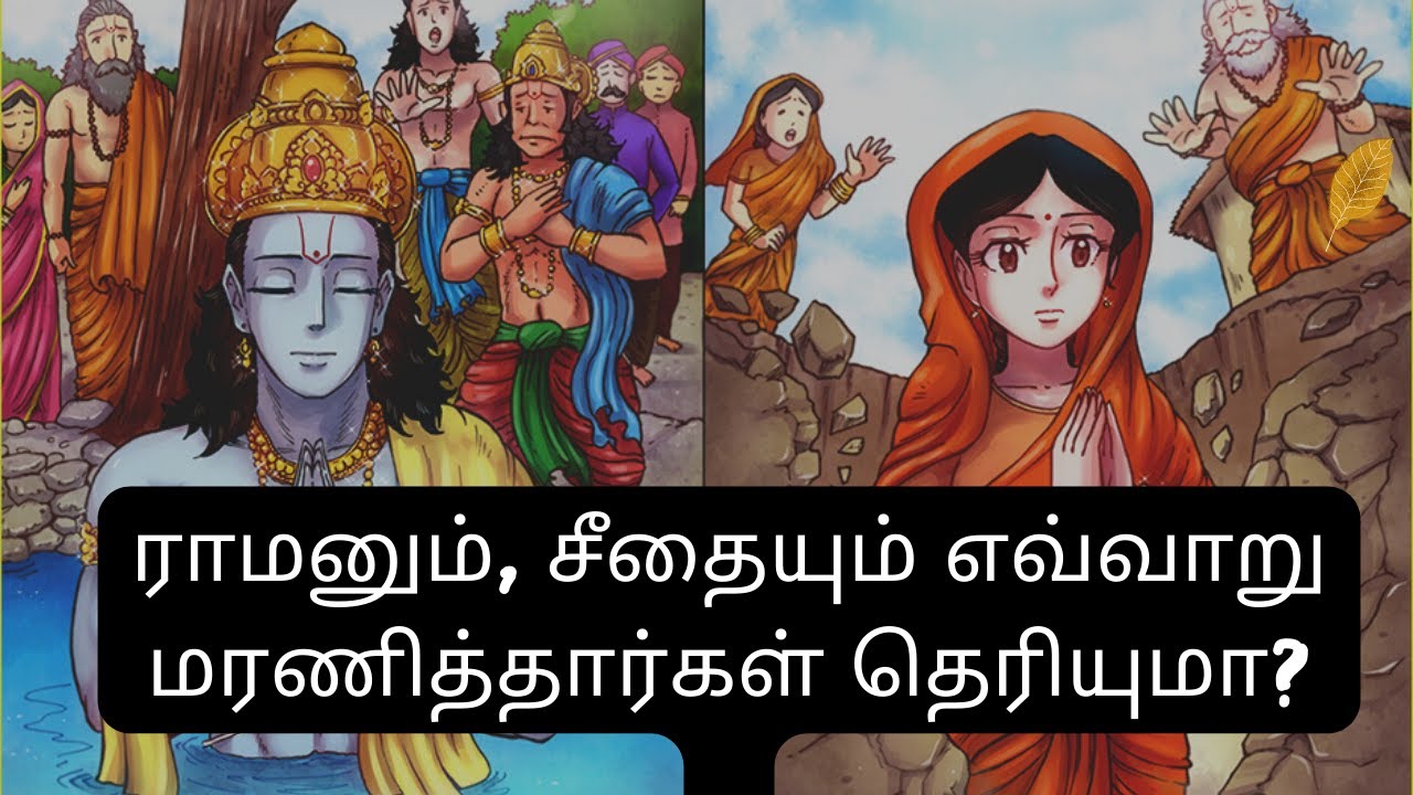 How god Rama and Sita died? - YouTube