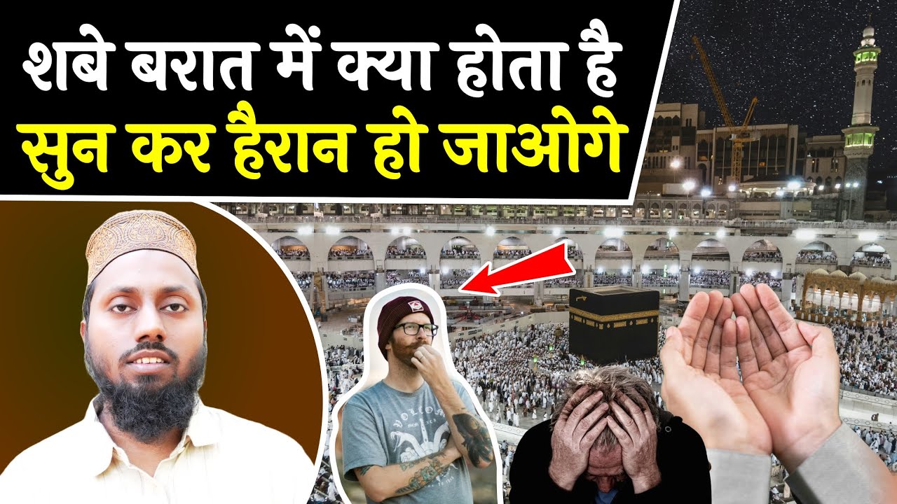 Shab E Barat Me Kya Hota Hai | Shab E Barat | Shifa Network - YouTube