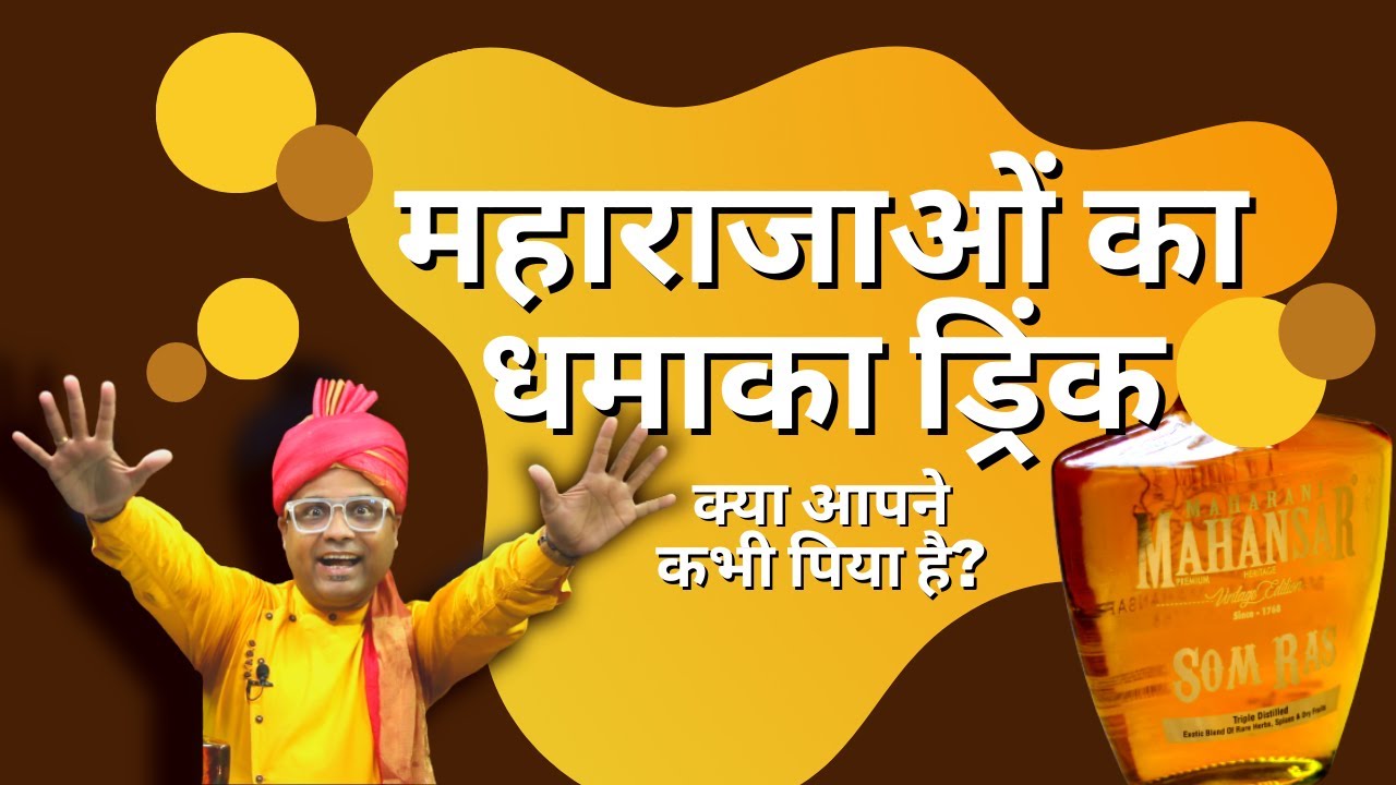 Som Ras Review in Hindi | Maharani Mahansar Som Ras | Rajasthan ...