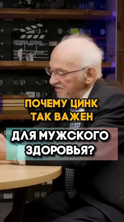 цинк важен для мужского здоровья - YouTube