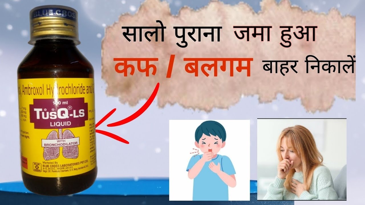 TusQ LS Syrup : Uses | Dosage | Side-effects | TusQ LS Syrup Ke Fayde ...