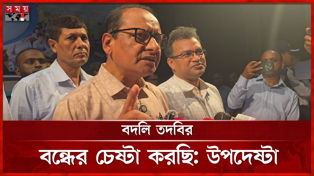 শিক্ষকরা হাওর-চরাঞ্চলে থাকতে চায় না, বললেন উপদেষ্টা বিধান রঞ্জন ...