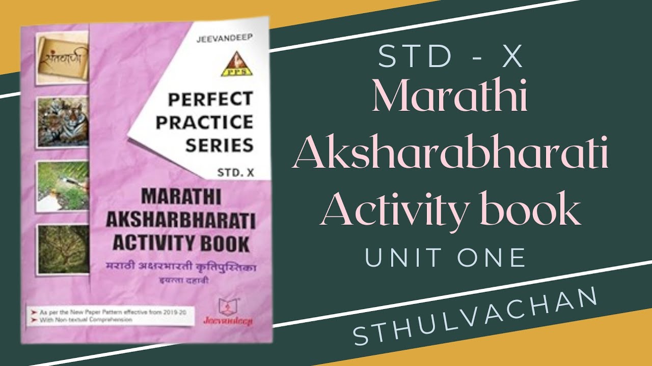 UNIT 1 Sthulvachan | STD X | Jeevandeep Marathi PPS Activity Book Answers - YouTube