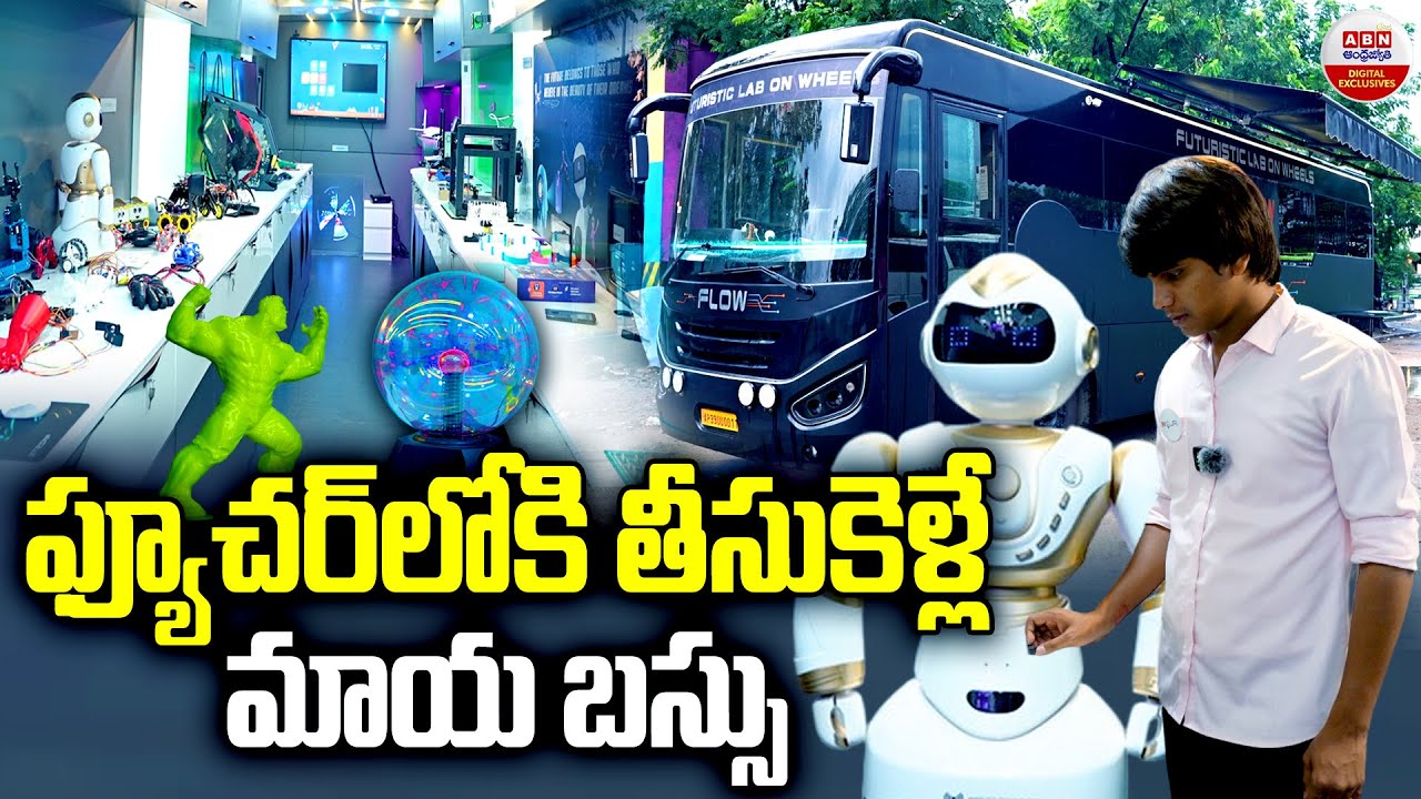 Futuristic Lab On Wheels : ఫ్యూచర్ లోకి తీసుకెళ్లే 'మాయా బస్సు | ABN ...