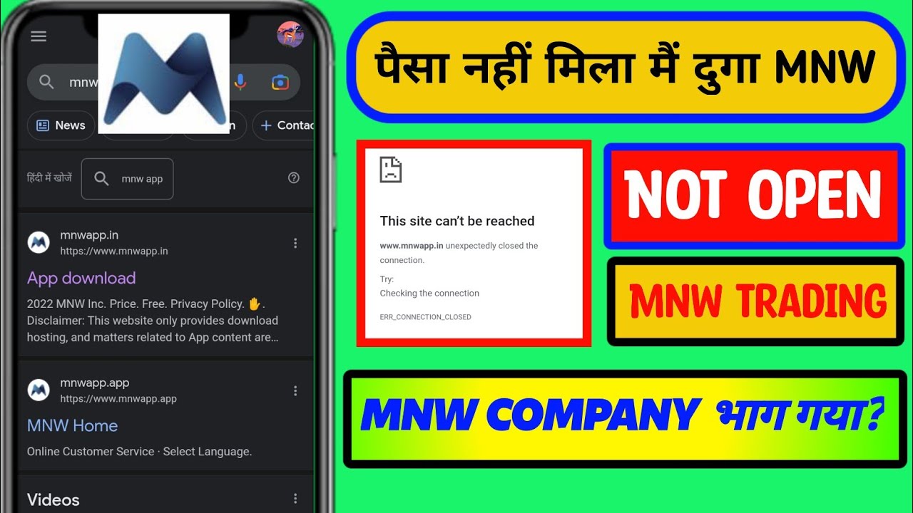 Mnw Trading App Not Opening | mnw company bhag gayi kya | mnw today ...