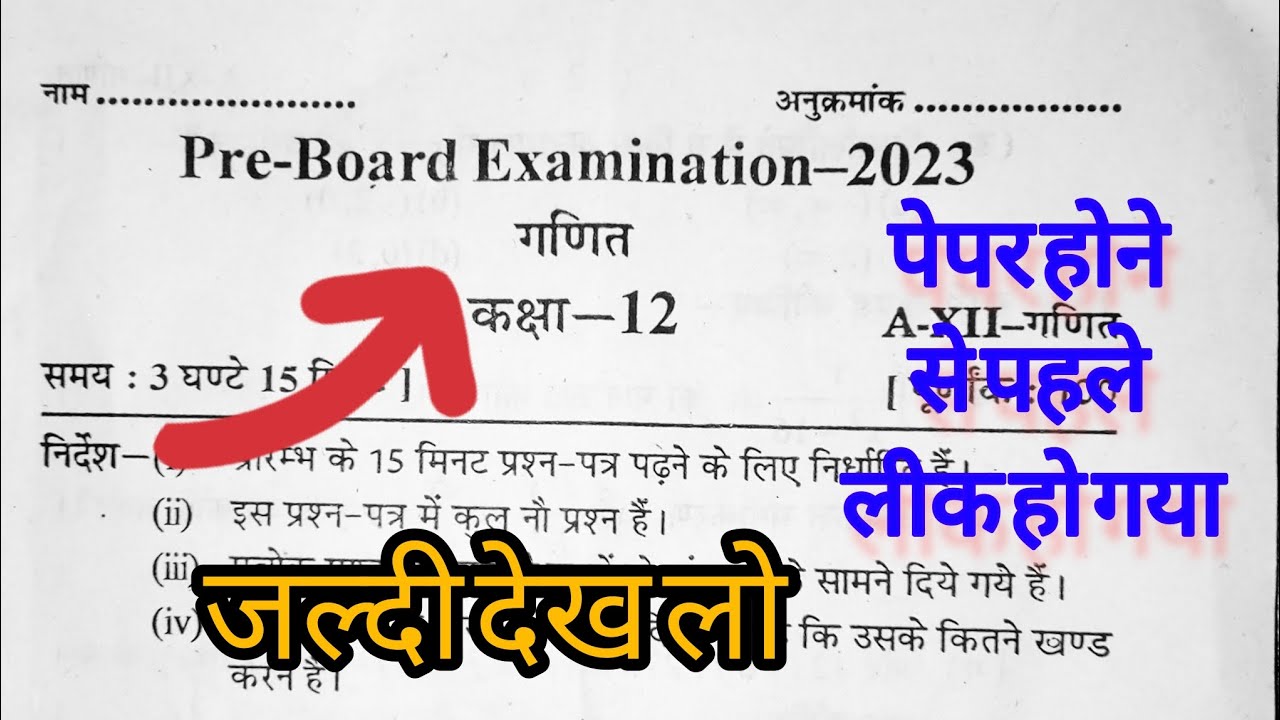 pre board exam math ka paper class 12th, प्री बोर्ड परीक्षा 2023 गणित ...