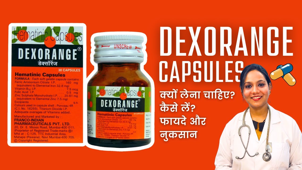 Dexorange Capsule किस काम आता है? Dexorange खाने से क्या होता है? - YouTube