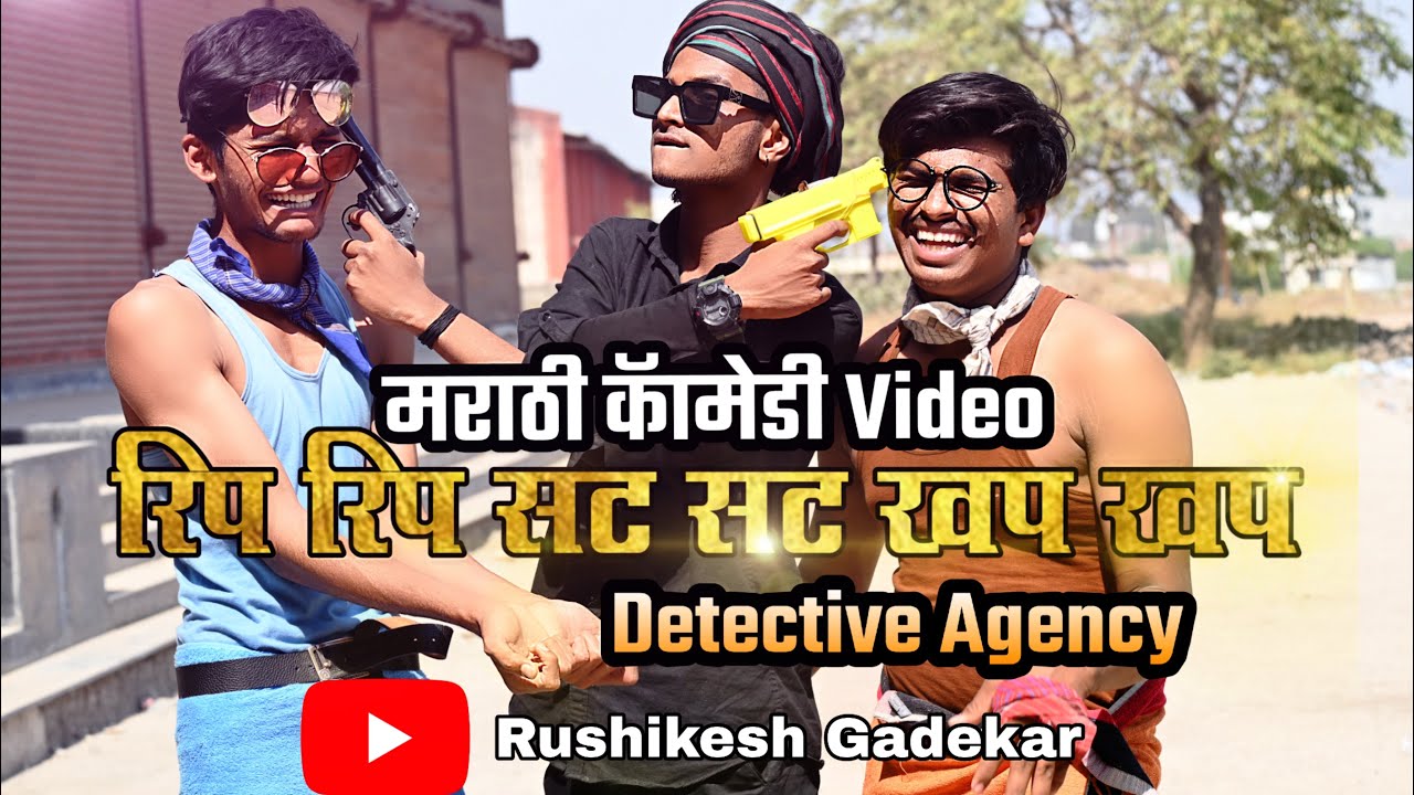 रिपरिप सटसट खपखप Detective agency | marathi comedy video | Rushikesh ...