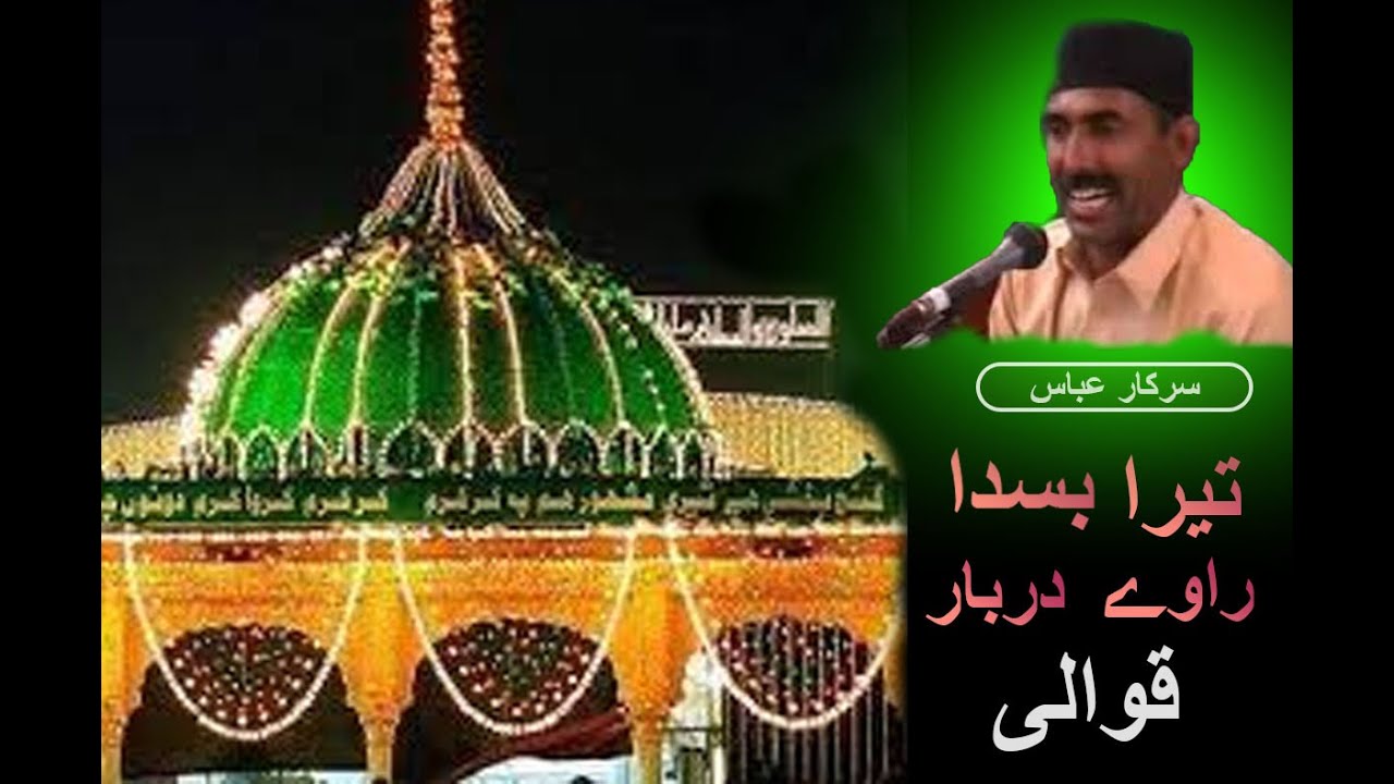 Tera Bass da ravay darbar QWALI [] with Srkar ABBAS - YouTube