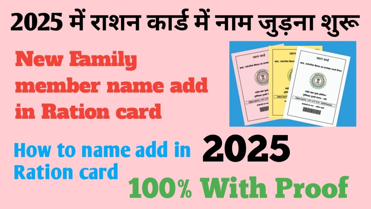 #How to name add in Ration card #Ration card me name kaise jode|| #राशन ...