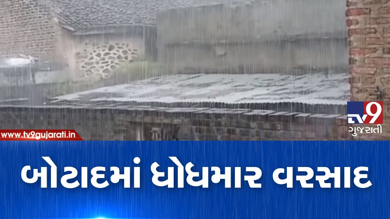 Gujarat Rains: Dhasa witnesses heavy rainfall, Botad| TV9GujaratiNews ...