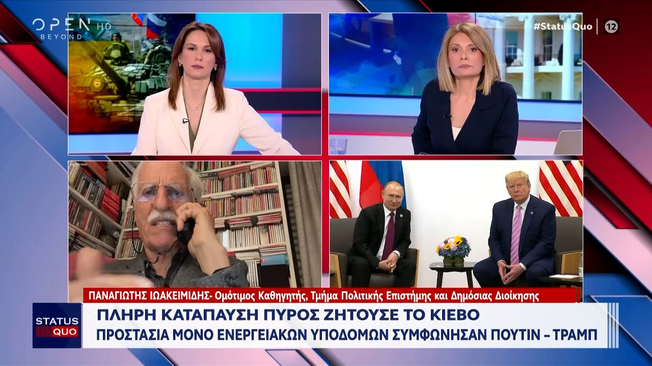 Πως αντιδρά η Ευρώπη στη συμφωνία Τραμπ – Πουτιν | OPEN TV - YouTube