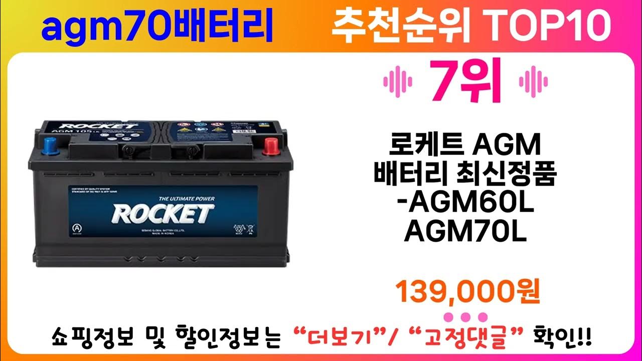 agm70배터리 추천 랭킹 TOP 10 II 추천 agm70배터리 BEST 10 - YouTube