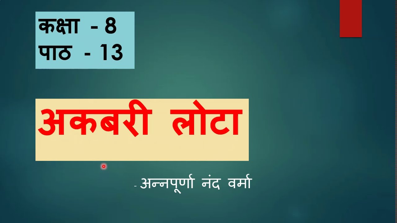 Akbari Lota Class 8 Question Answer YouTube akbari-lota-class-8-question-answer-youtube