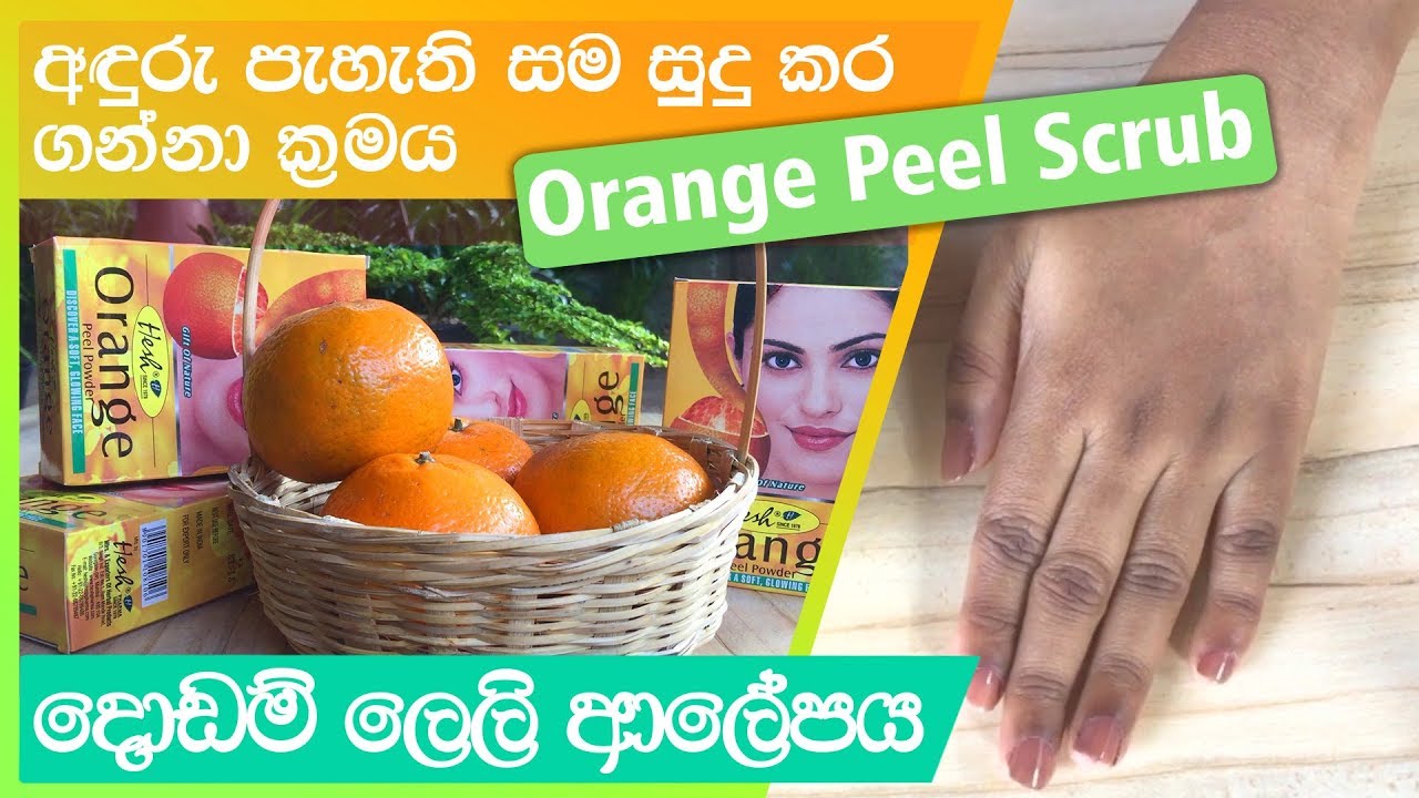 Orange Peel Scrub for Glowing Skin - YouTube