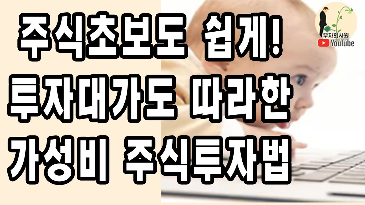 적정주가를 계산하고 안전마진을 확보하여 안정적 수익률을 만드는 가치투자법 워렌버핏의 스승 벤저민그레이엄이 알려주는 간단