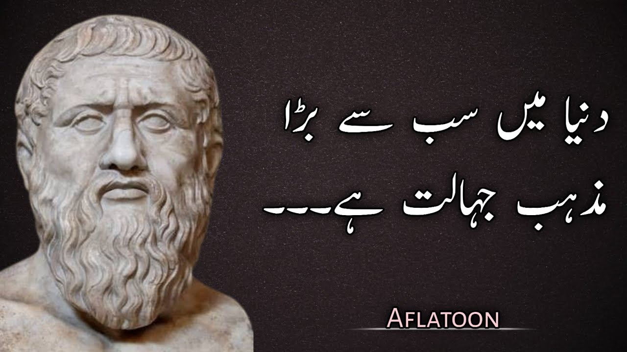 Best inspirational & motivational quotes of Aflatoon🔥||urdu quotes ...
