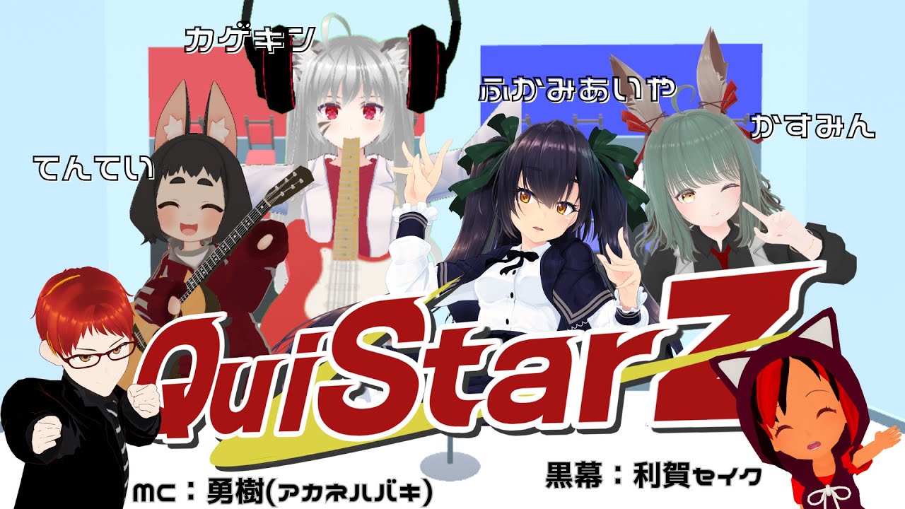 【音楽王】クイズ・デスゲームQuiStarZ【CLUSTARS企画】 - YouTube