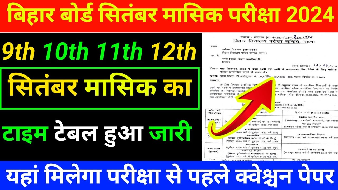 Bihar Board 9th 10th 11th 12th Monthly Exam SEPTEMBER monthly exam ...