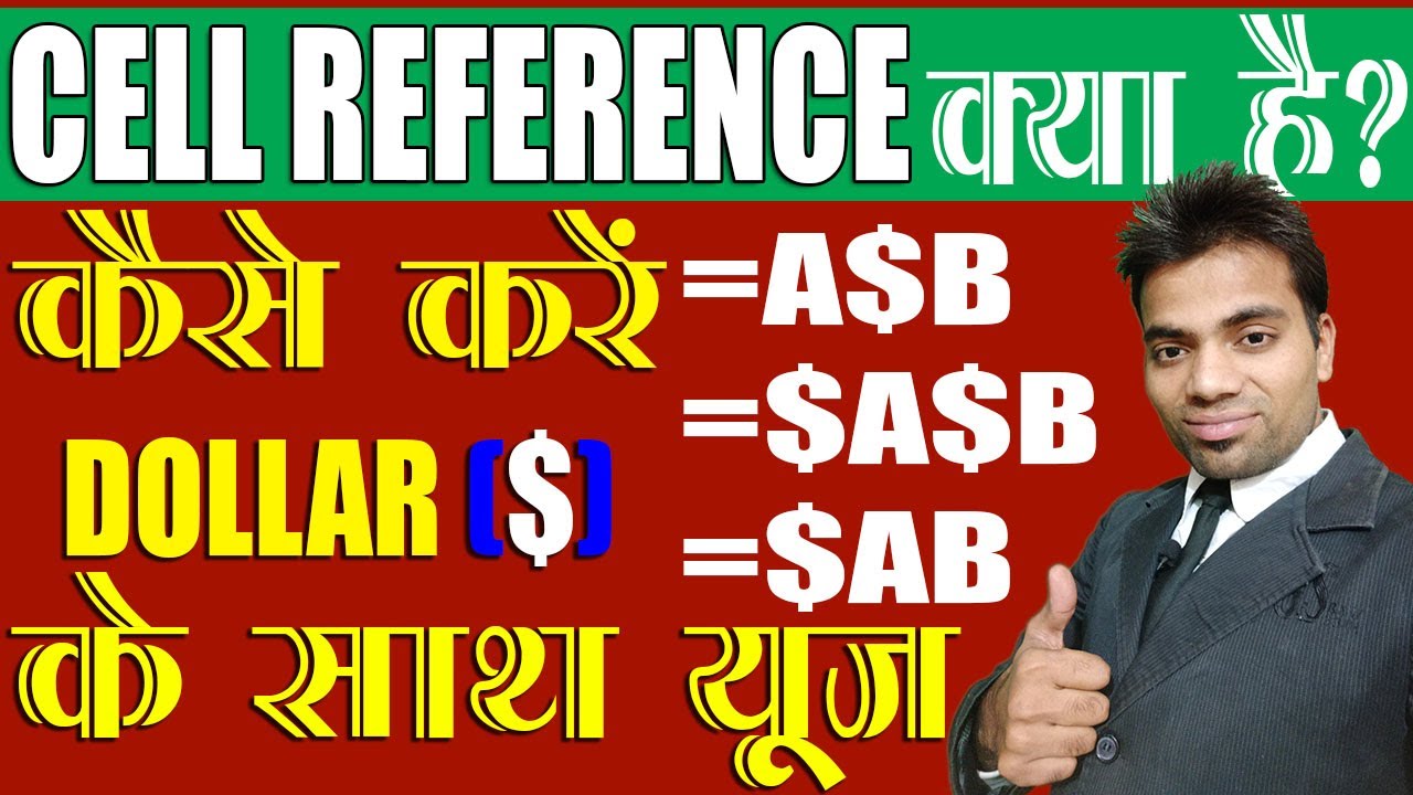 How To Use Mixed Cell Reference In Excel Relative And Absolute Cell How To Use Mixed Cell Reference In Excel Relative And Absolute Cell