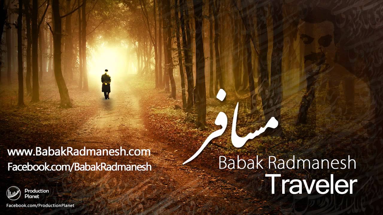Babak Radmanesh - Mosafer بابک رادمنش - مسافر - YouTube