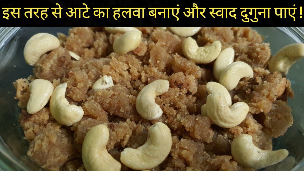 Aate ka Halwa Recipe | 2 min. Healthy n Tasty halwa| आटे का हलवा | How ...