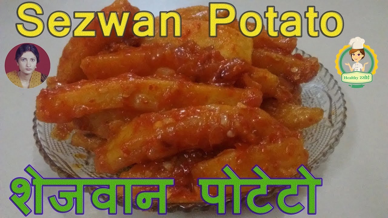 Sezwan Potato Recipe in Hindi/ How to make Sezwan Rice at Home/ Patry ...