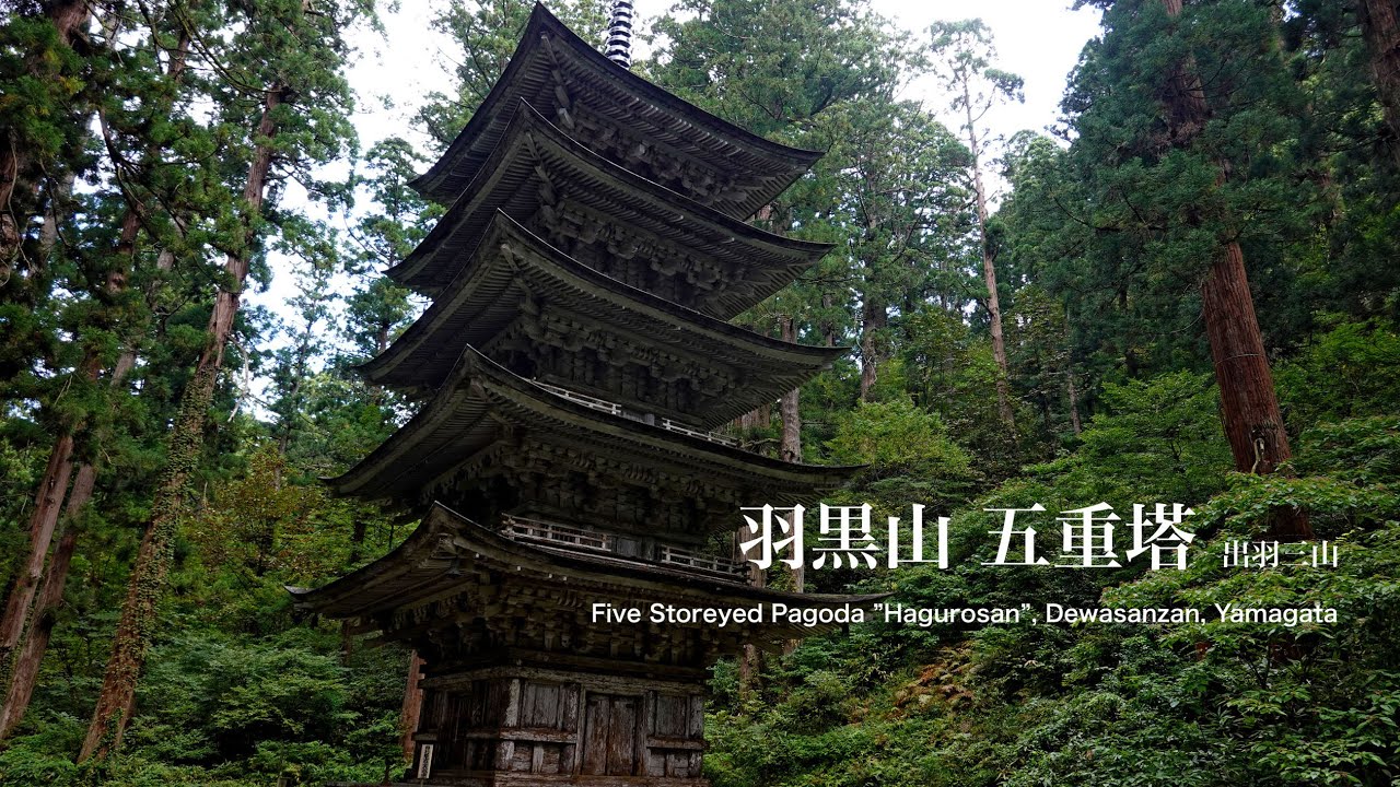 羽黒山 五重塔 Hagurosan Five Storeyed pagoda - YouTube