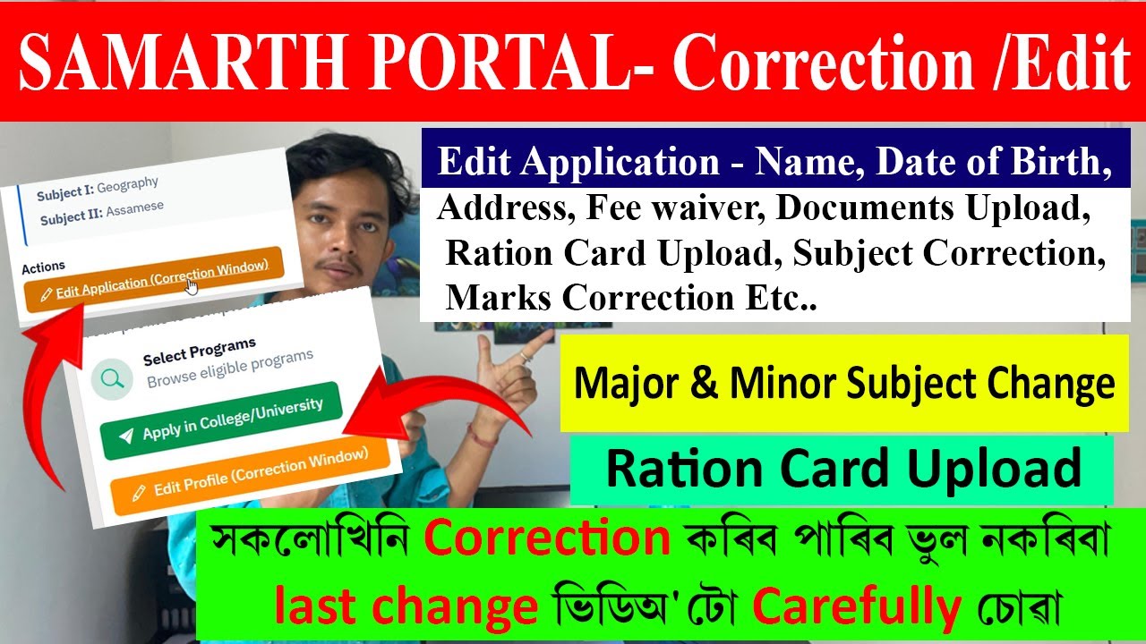 Samarth Portal Correction window | Samarth Portal Correction online ...