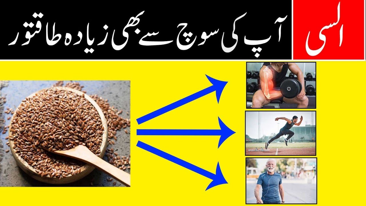Amazing Health Benefits Of Flax Seeds In Urdu/Hindi - YouTube