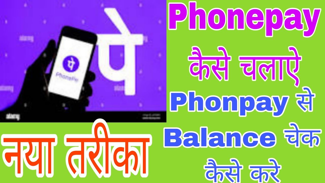 Phonepay Se Bank Balance Kaise Check Kare | - YouTube