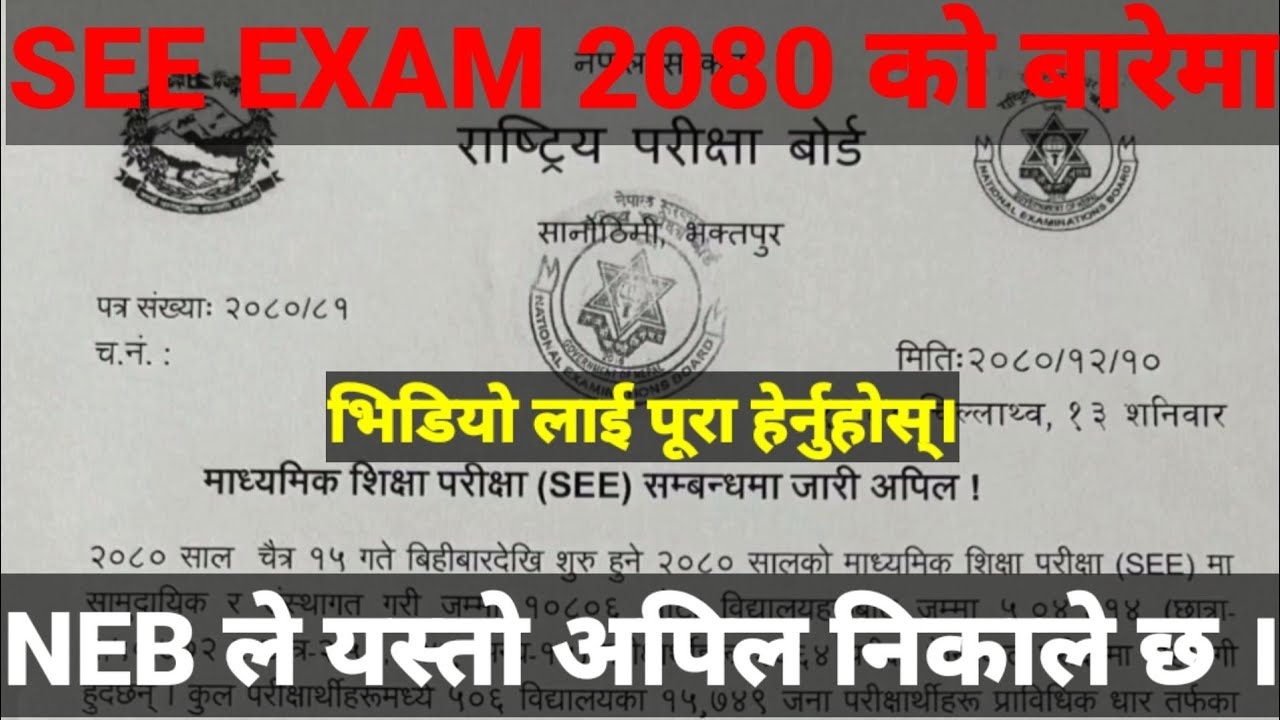 SEE EXAM 2080 NEWS | SEE EXAM 2080 UPDATE | SEE EXAM NEWS 2080 ...