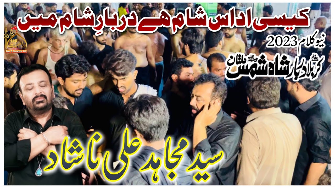 Mujahid Ali Nashad 2023 | Kesi Udas Sham Hai Darbar E Sham Main | 14 ...