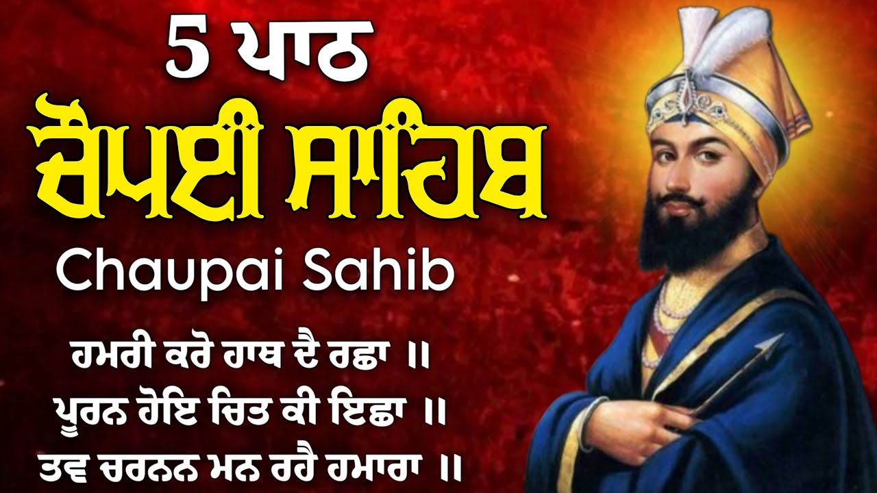 Chaupai Sahib | 5 Path Chaupai Sahib | ਚੌਪਈ ਸਾਹਿਬ | Chaupai Sahib Path ...