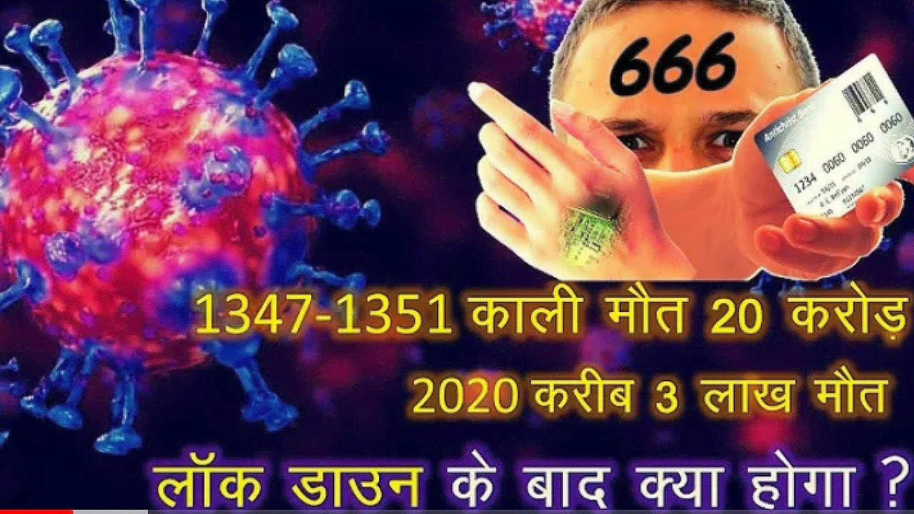 666 chip,, coronavirus in the Bible, lockdown,, 666 mark, Jesus ka ...