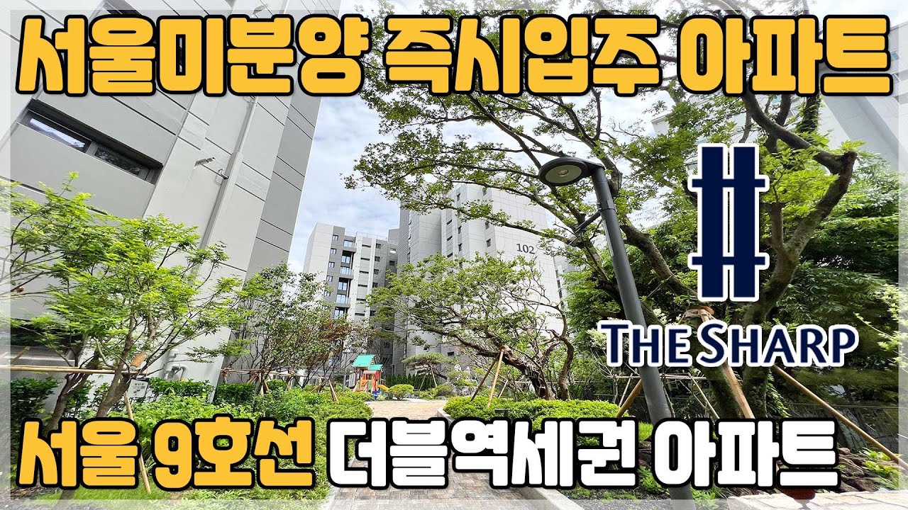 025 즉시입주 서울 미분양아파트 둔촌더샵 파크솔레이유 서울 급매아파트 보다 싼 9호선 5호선 더블역세권 1군브랜드 서울 송파 잠실 미분양 아파트의 반값아파트 포스코더샵